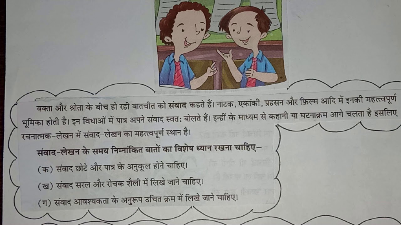 HINDI GRAMMAR SAMVAD LEKHAN, FOR CLASS-6,7,8,9,10 AND ALL COMPETETIVE ...