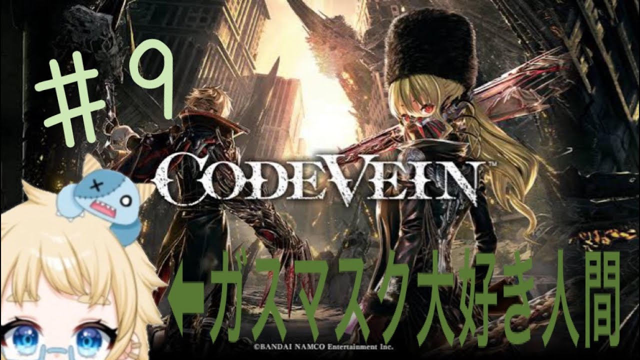 【CODEVEIN】血を求めて行く＃9 - YouTube