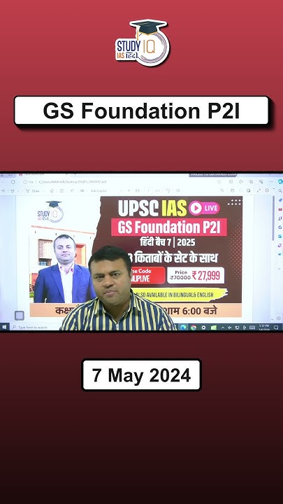 GS Foundation P2I | UPSC 2025 | Dilip Kumar | StudyIQ IAS Hindi - YouTube