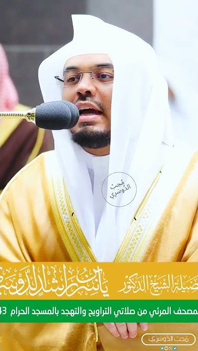 ولا تقعدوا بكل صراط تلاوة خاشعة مميزة لفضيلة الشيخ أ د ياسر