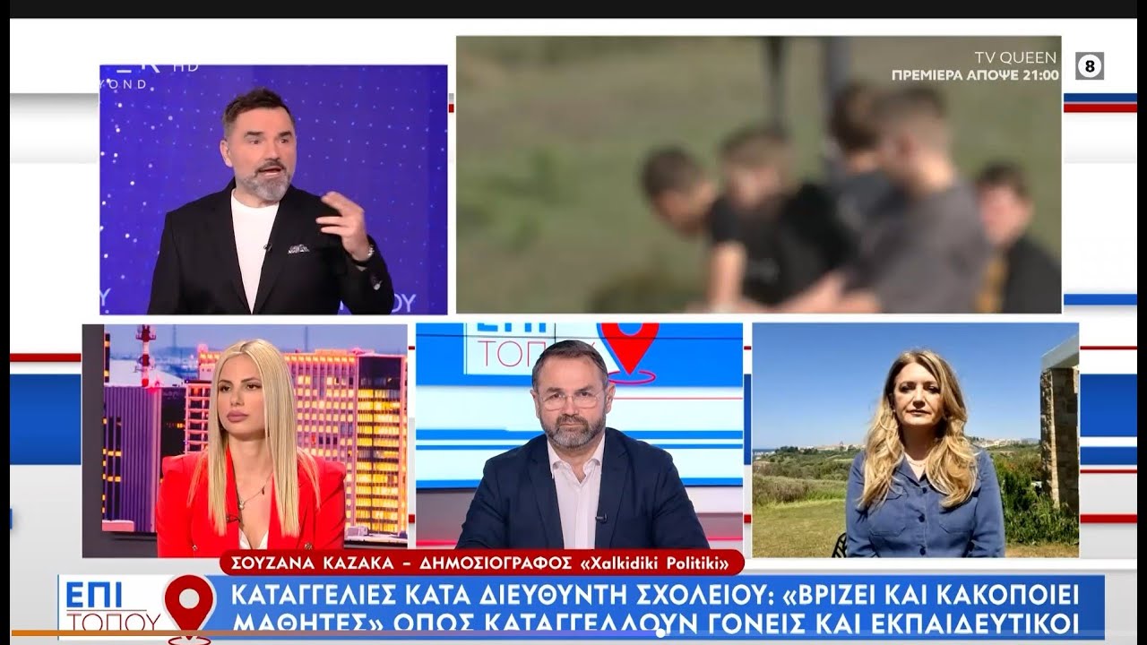 ΖΩΝΤΑΝΑ ΣΤΟ OPEN TV ΚΑΙ ΣΤΗΝ ΕΚΠΟΜΠΗ ΕΠΙ ΤΟΠΟΥ ΜΕ ΤΟ ΝΑΣΟ ΓΟΥΜΕΝΙΔΗ ...