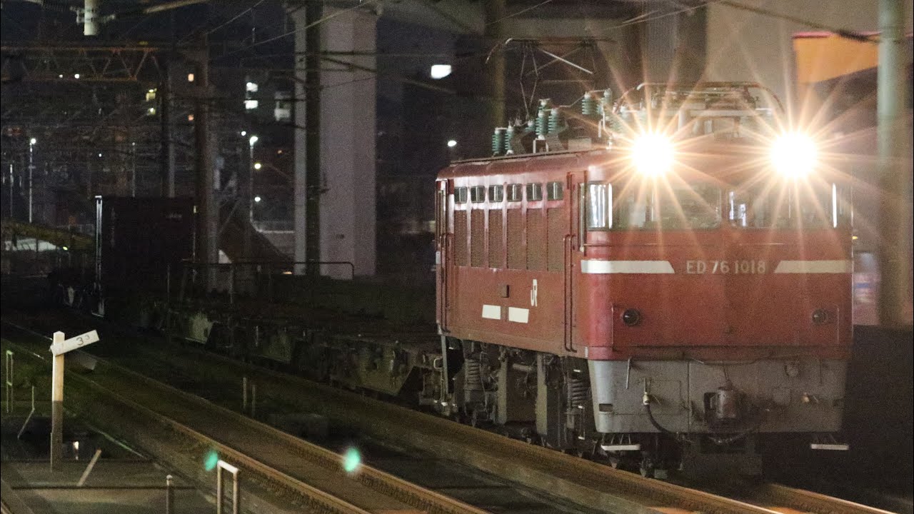 コンテナ1個 ED76 1018牽引2088レ - YouTube