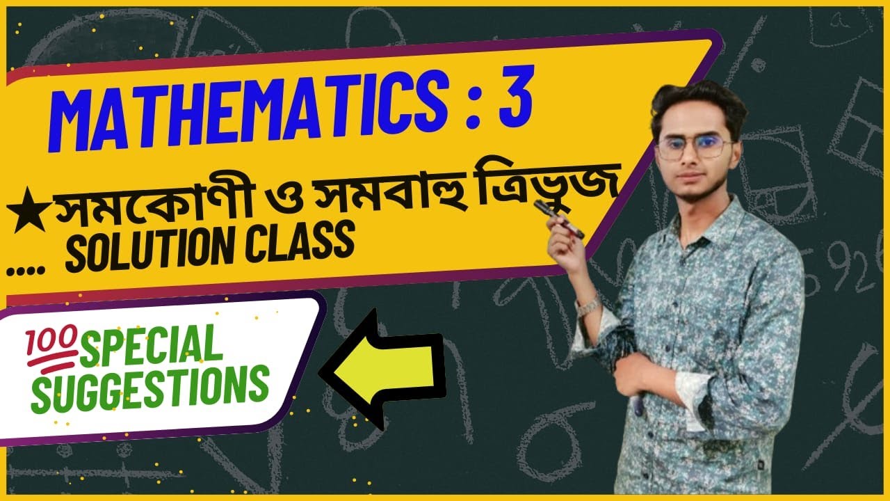 Mathematics 3 Chapter 1 | ( Part-1) ত্রিভুজের ক্ষেত্রফল | প্রবিধান-২০২২ ...