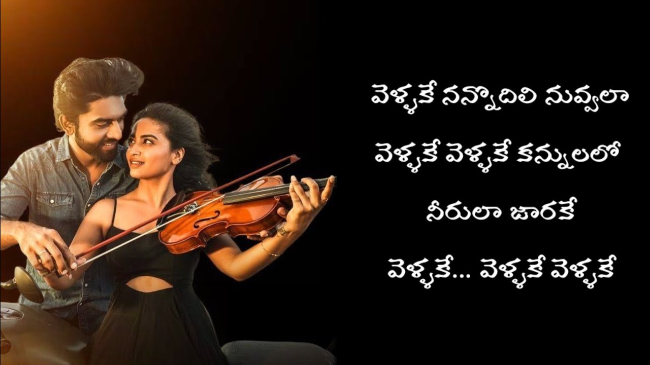 Vellake Song Lyrics in Telugu - YouTube