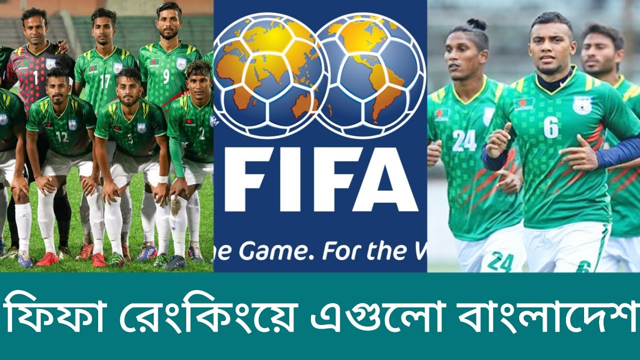 ফিফা রেংকিংয়ে এগিয়ে গেল বাংলাদেশ | FIFA Ranking | BAFUFE | Team ...