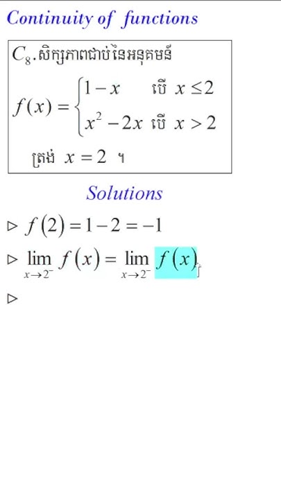 continuity of functions -អនុគមន៍ជាប់ - YouTube