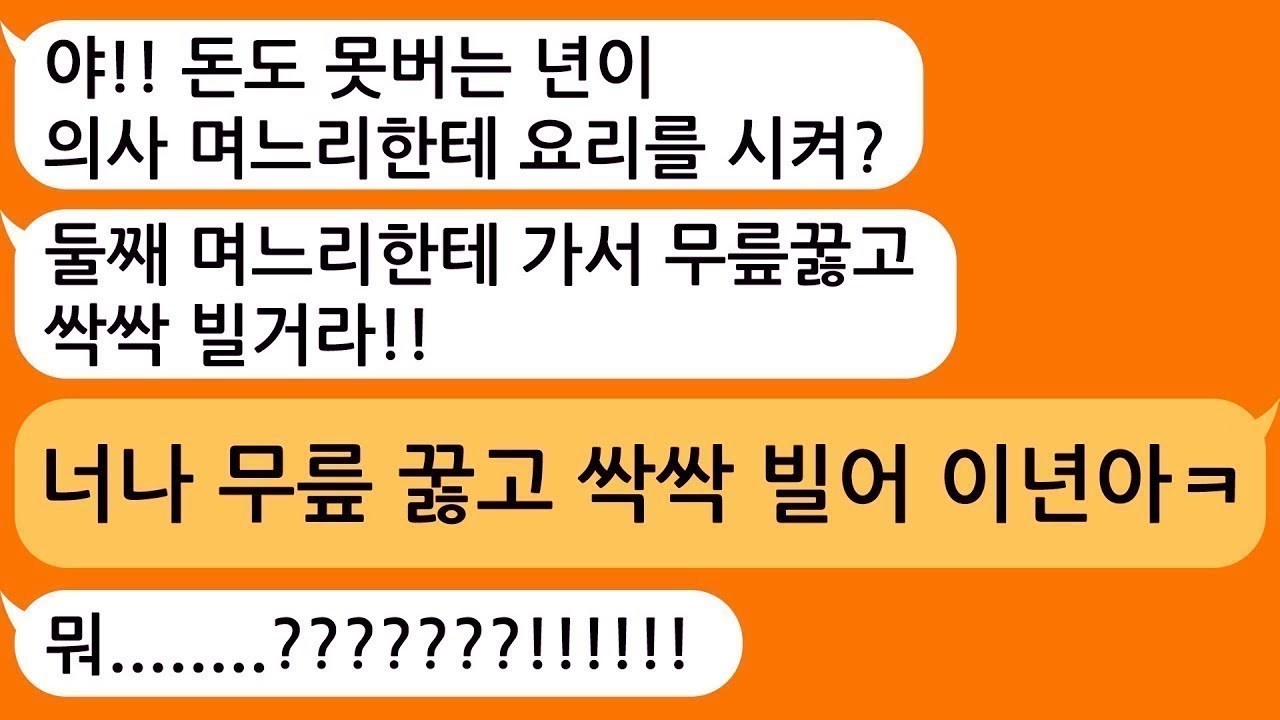 의사 동서한테 한마디 했더니 따귀 때리며 무릎꿇고 사과하라는 시모 사진한장 보여주니 시모가 미안하다며 싹싹비는데 ㅋ 실화사연