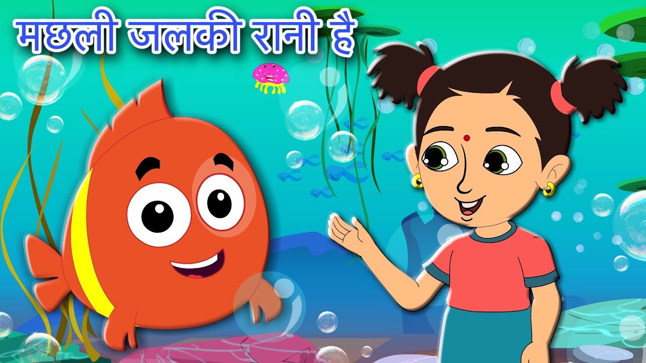 Machli Jal ki Rani Hai | मछली जल की रानी है | Kids Hindi Rhymes ...