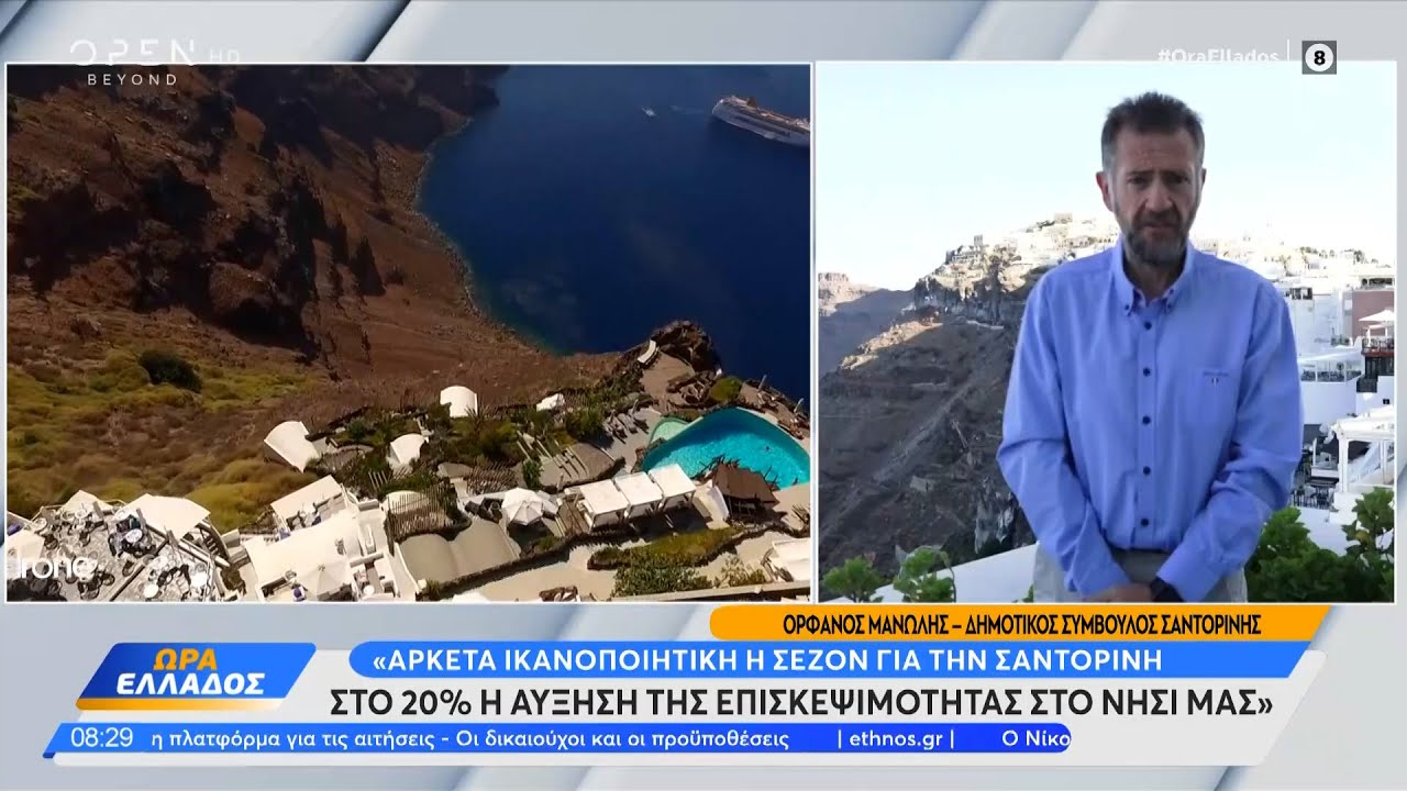 Δημ. σύμβουλος Σαντορίνης: Αρκετά ικανοποιητική η σεζόν για την ...