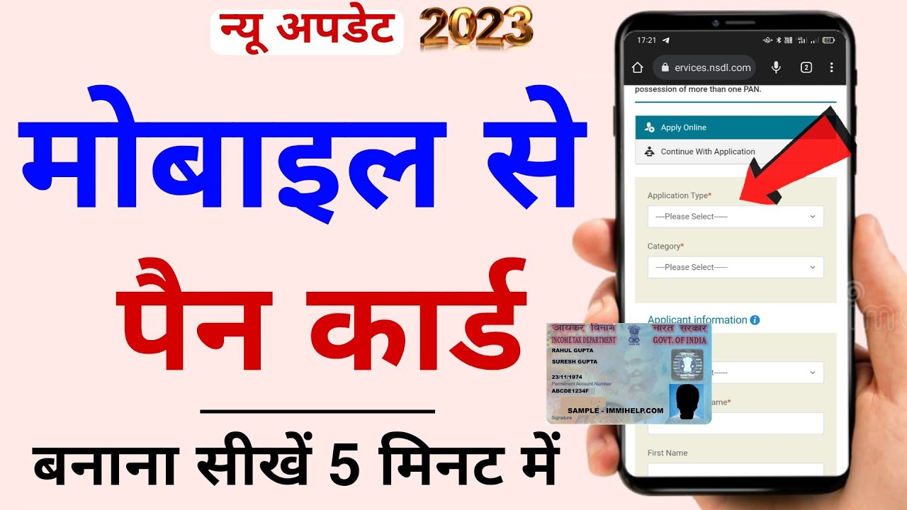 Pan Card Mobile Se Kaise Banaye How To Online Apply Pan Card With