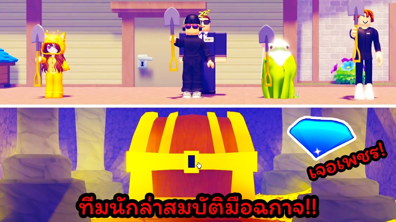 ขุดสมบัติพันล้านจากสวนหลังบ้าน! | Roblox Dig the Backyard - YouTube