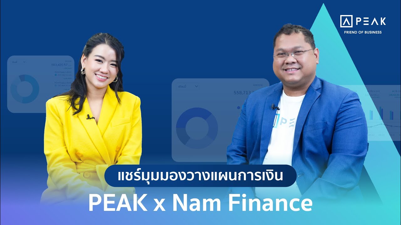 PEAK x Nam Finance - มุมมองวางแผนการเงิน โดยคุณน้ำ เจ้าของเพจ Nam Finance - YouTube