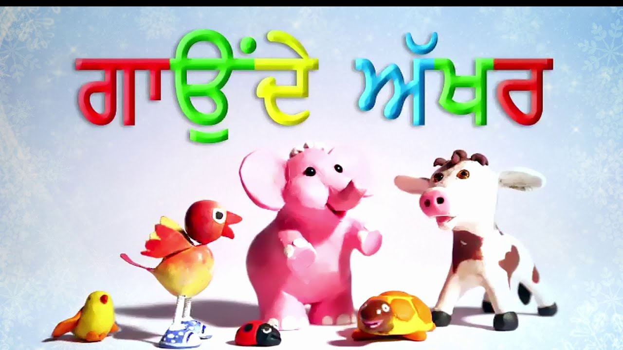 GAONDE AKKHAR | The Singing Alphabets | Shakkar Parey | Punjabi Kids ...