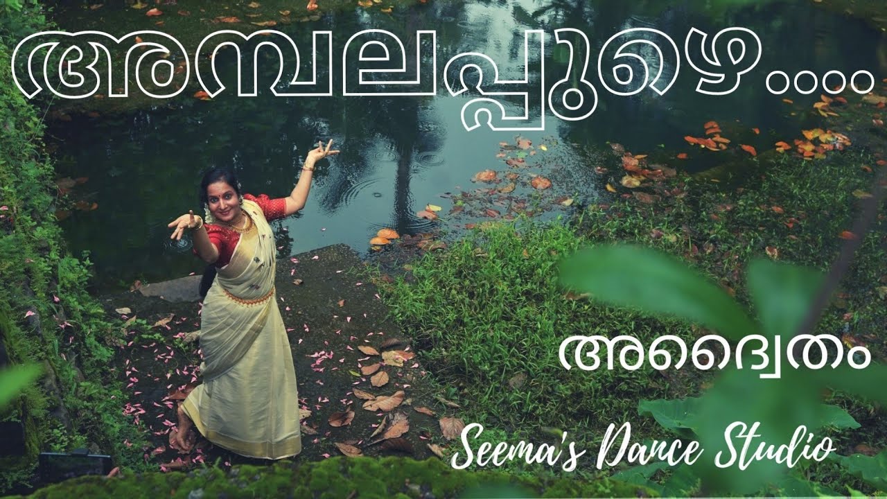 Ambalapuzhe | Dance Cover | Adwaitham - YouTube
