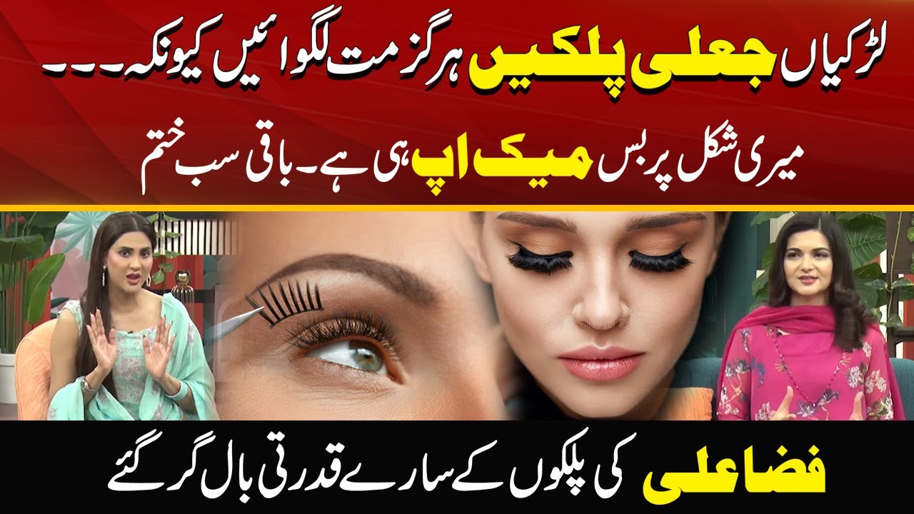 Don't Use Fake Eye Lashes | Fiza Ali Told Her Real Story In Live Show ...