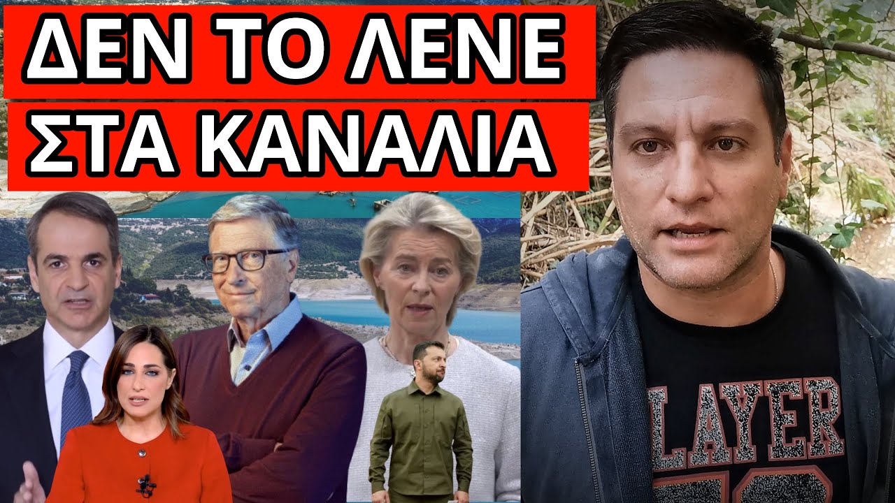 ΞΕΚΙΝΗΣΕ ΜΕ ΕΚΤΑΚΤΑ ΜΕΤΡΑ: Κόκκινος συναγερμός, αποκάλυψη βόμβα - YouTube