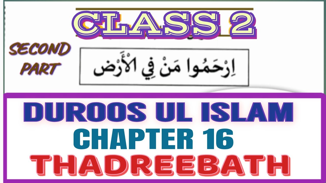 Class 2 Duroos ul Islam Second Part chapter 16 Thadreebath - YouTube
