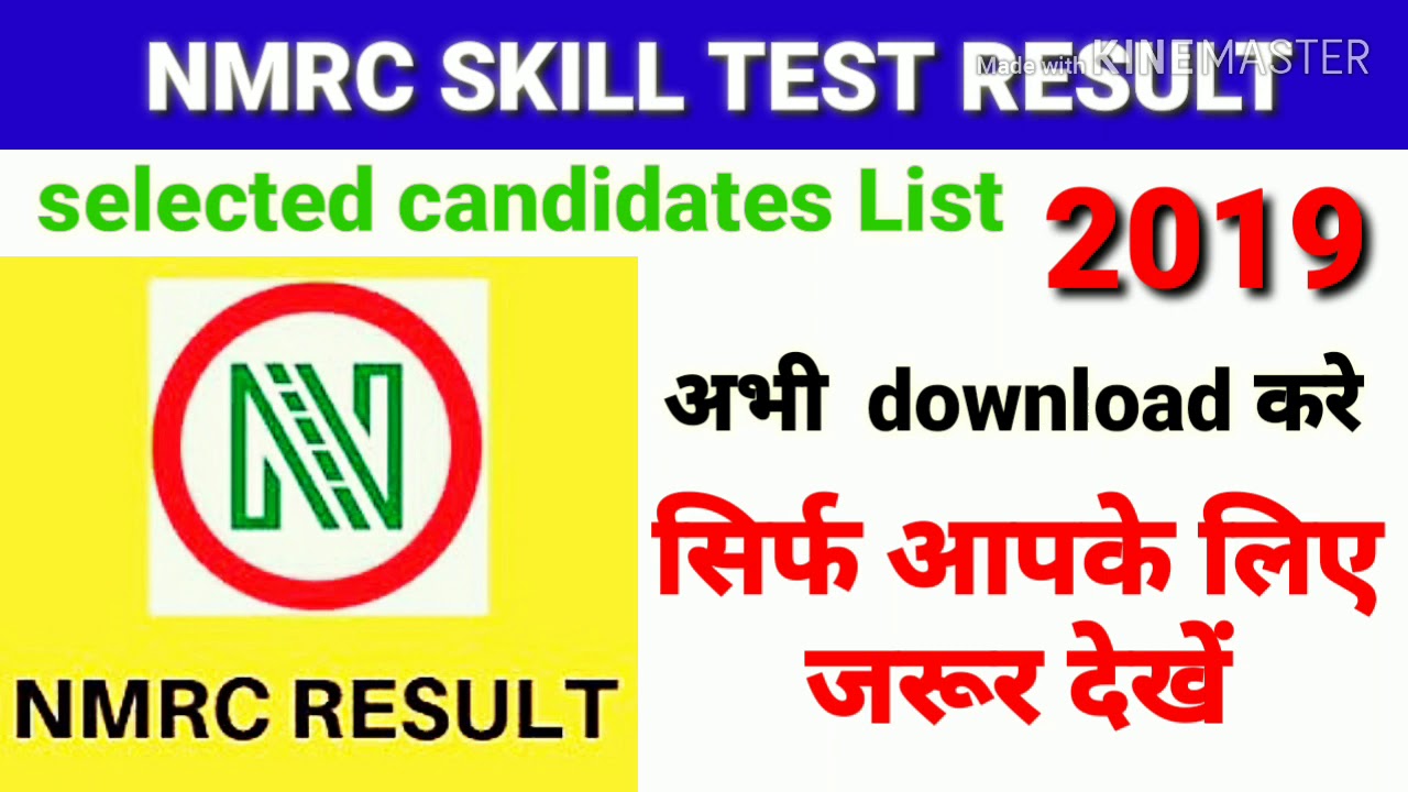 NMRC SKILL TEST LIST 2019 LINK IN DESCRIPTION - YouTube
