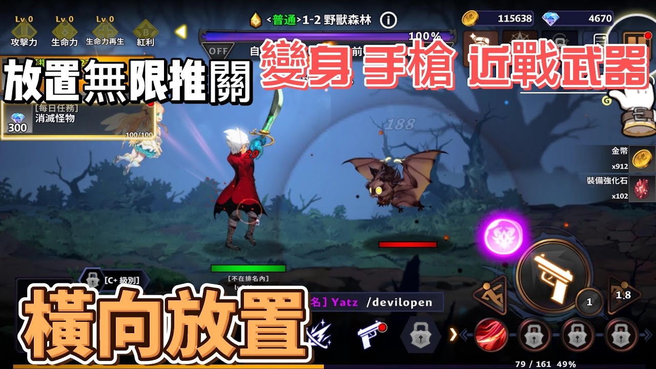 《Devil Hunter Idle》 放置無限推關 變身惡魔 手拿武器 手槍 殺盡敵人 |遊戲|手遊|放置|RPG|真涼| - YouTube