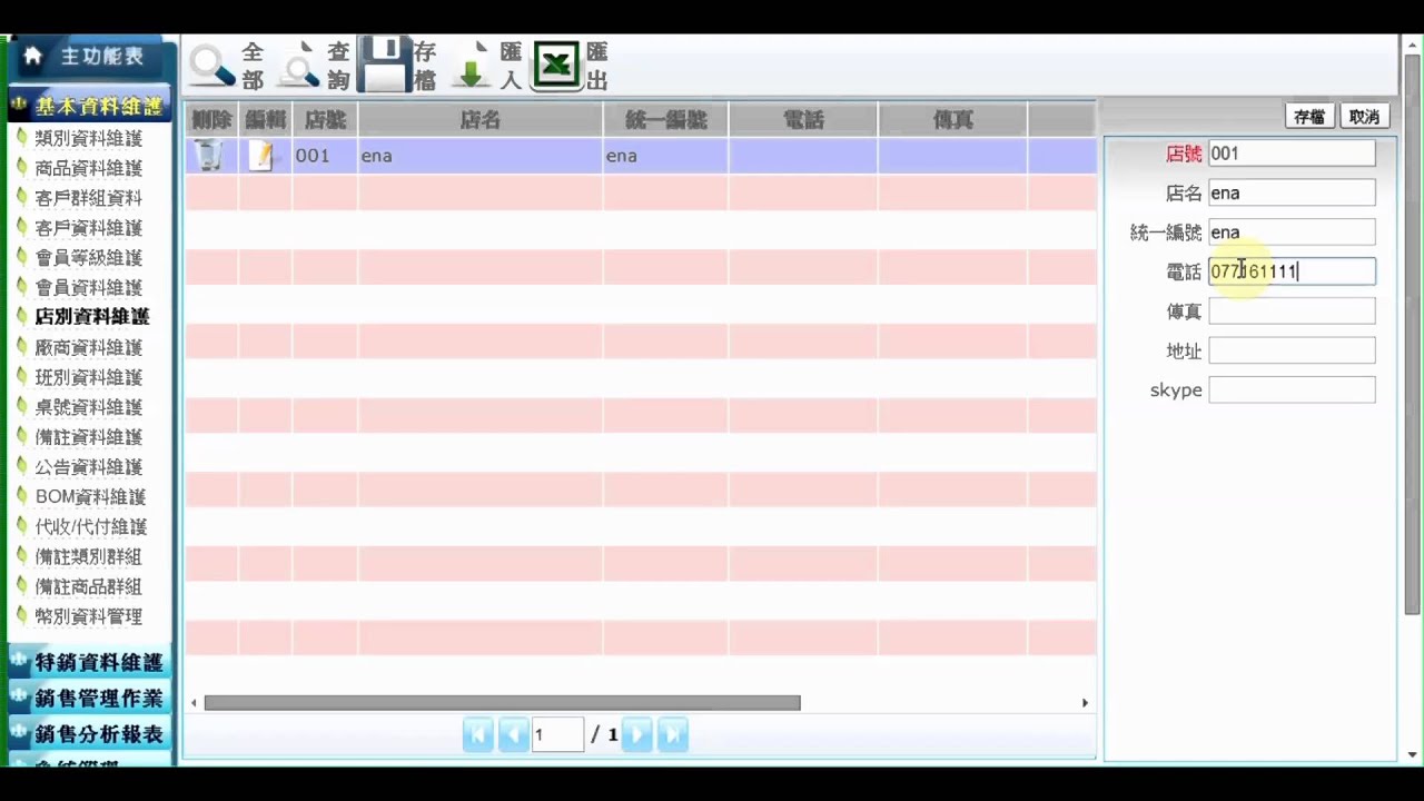 【POS365】PC用戶POS後台「店別資料維護」☎07-7161125｜POS系統免費申請｜POS機最划算｜POS365鳳新電腦 - YouTube