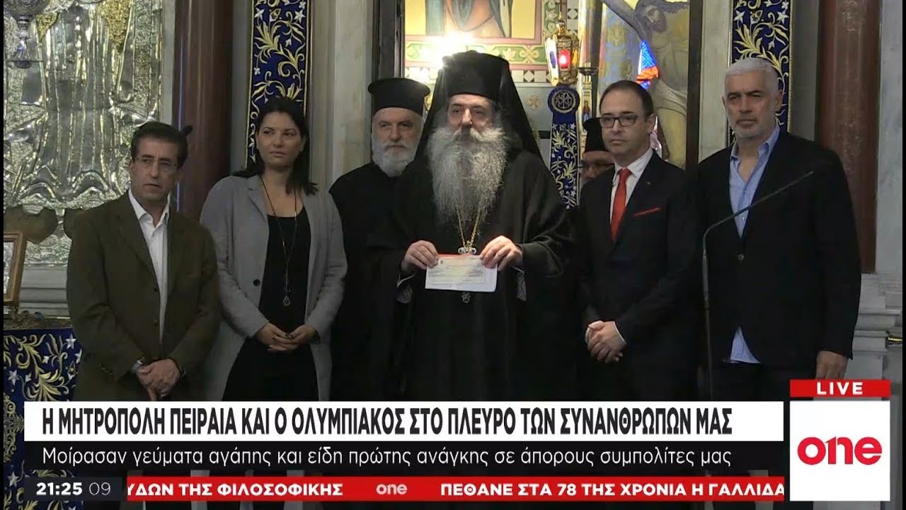 Ολυμπιακός: Φιλανθρωπική δωρεά στις Μητροπόλεις Πειραιά και Νίκαιας ...