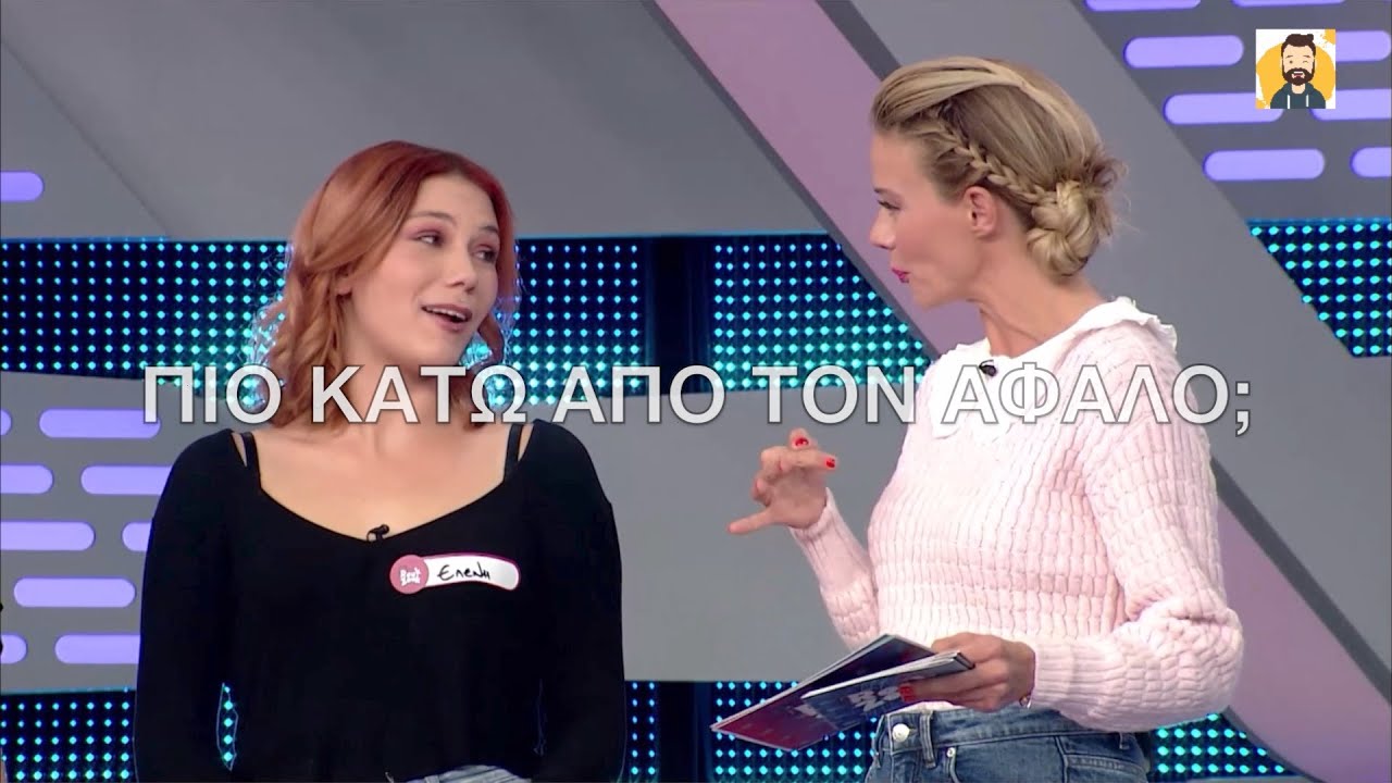 Ρουκ Ζουκ | Η Ζέτα ρώτησε αν η παίκτρια έχει σκουλαρίκι εκεί που ...