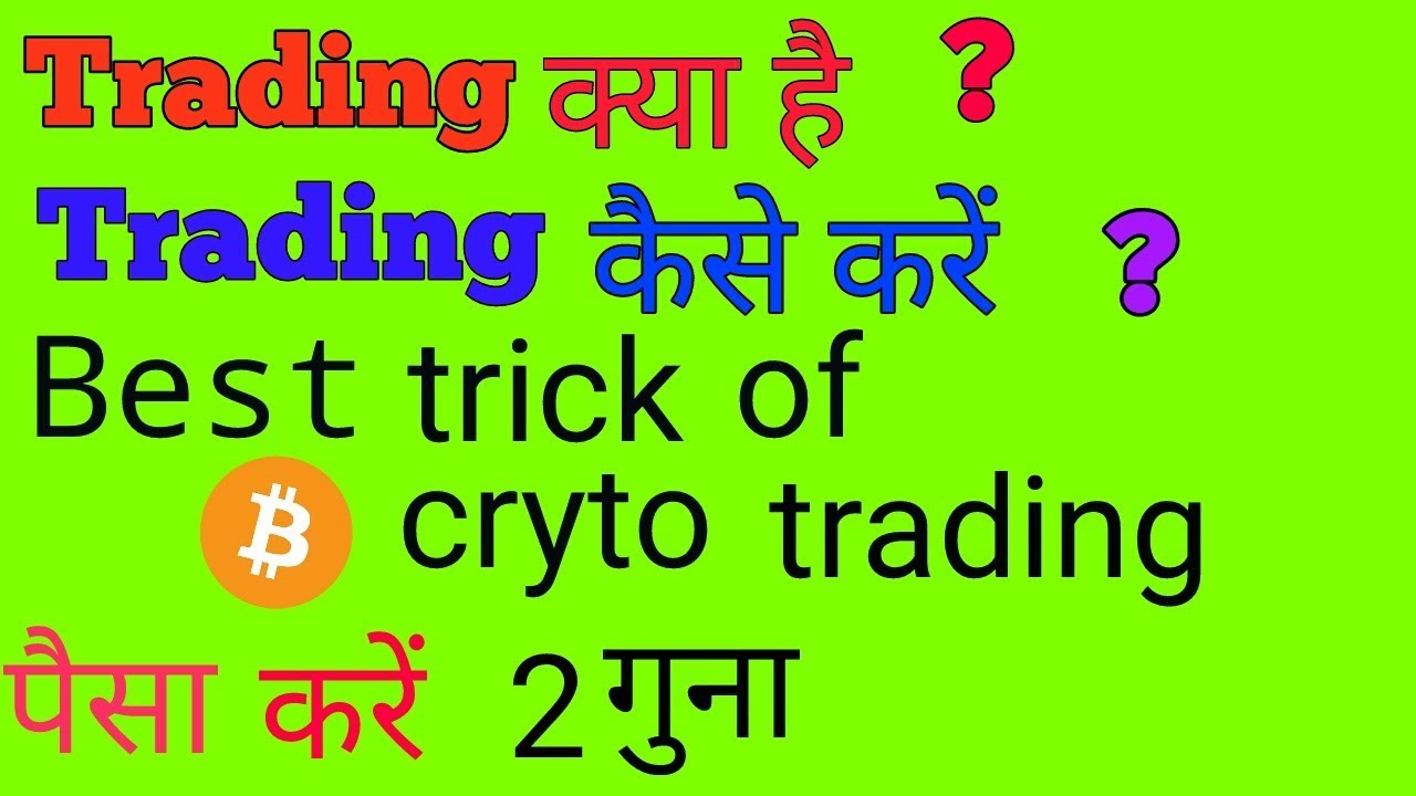 Best CRYPTO TRADING TRICK || Apply This Trick in Crypto Currency Trading & Get More Benefit ...
