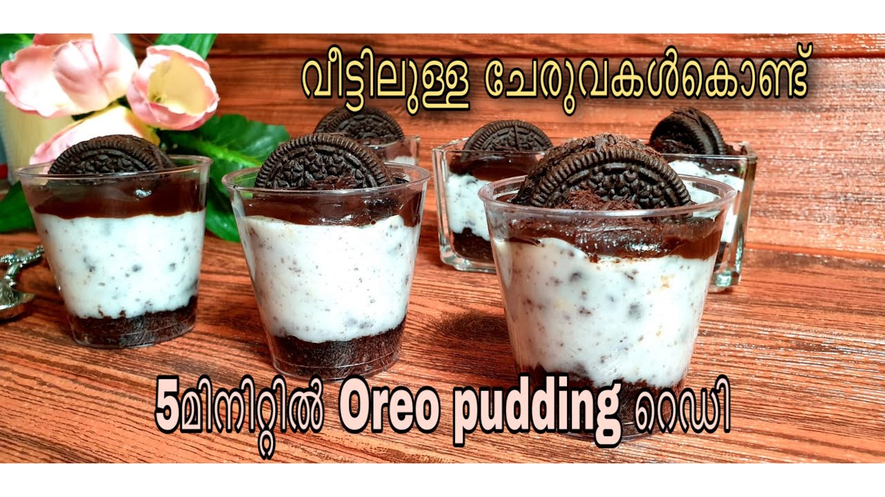 5 മിനിറ്റിൽ പുഡ്ഡിംഗ് റെഡി || Oreo Pudding || Easy Pudding - YouTube
