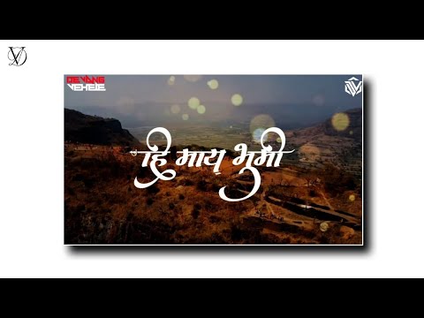 मराठी भाषा दिन | Marathi Bhasha Din Status | 27 February Marathi Bhasha Din Status 2021| हि माय भुमी