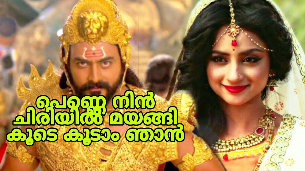 penne😍😍 nin chiriyil mayangi 😘😘full song Onam kali songs2020 malayalam ...