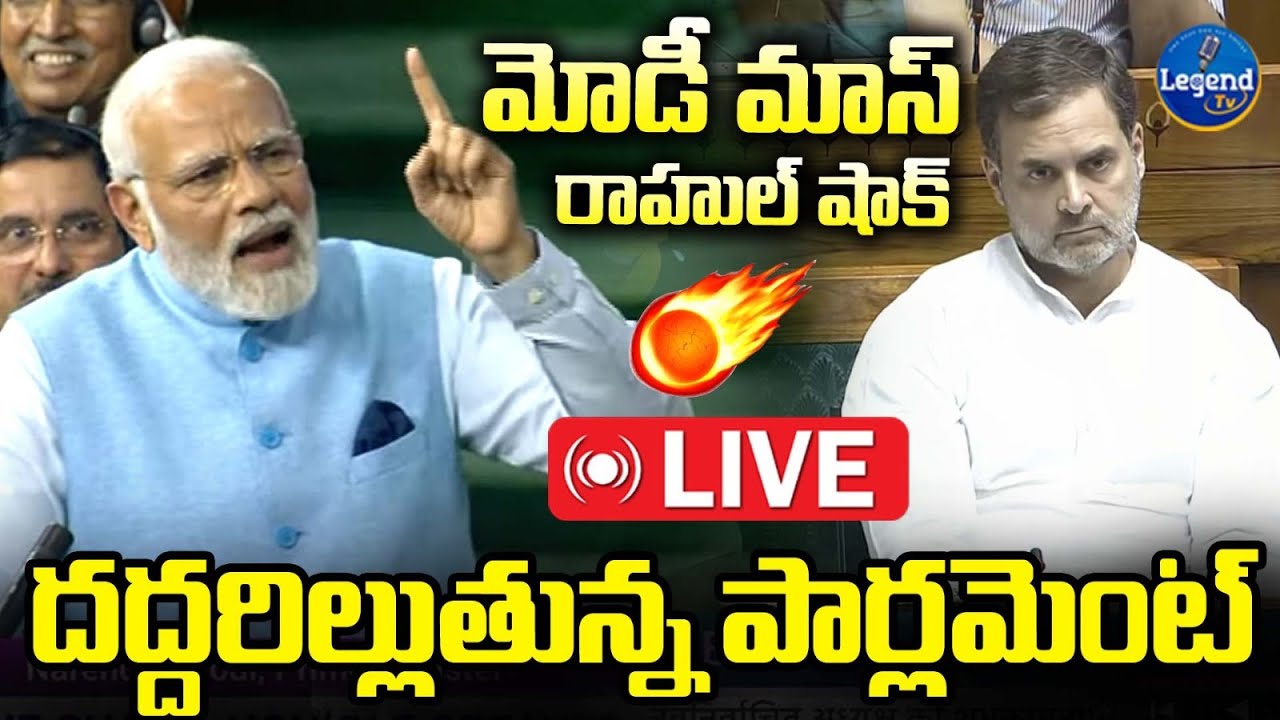 🛑LIVE : PM MODI vs RAHUL GANDHI | Parliament | పార్లమెంట్ లో మోడీ ...