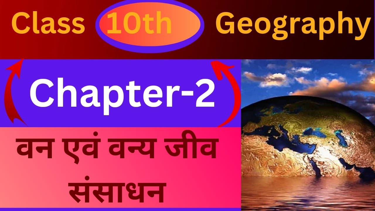 Class 10th Geography Chapter 2Objective l Class 10th Geography ll - YouTube