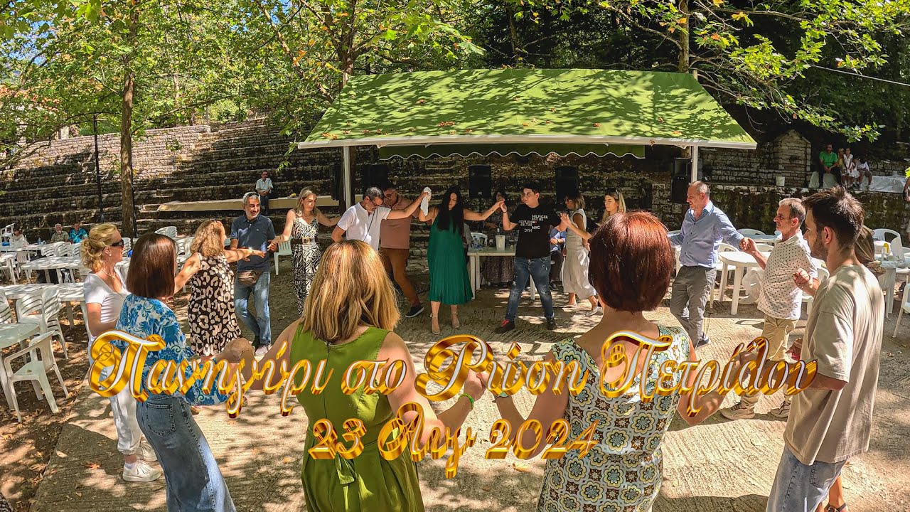 'Δω στα λιανοχορταρούδια - Πανηγύρι στο Ρώση Πετρίλου στις 23 Αυγ 2024 ...