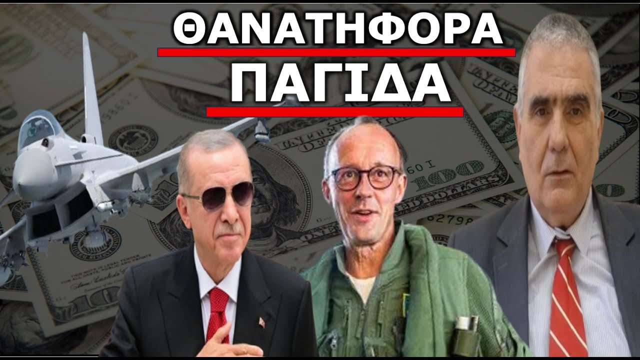 ΣΟΚΑΡΕΙ ΑΥΤΟ ΠΟΥ ΤΟΥ ΕΤΟΙΜΑΖΟΥΝ! Τελειώνουν τον Ερντογάν! «Θα το ...