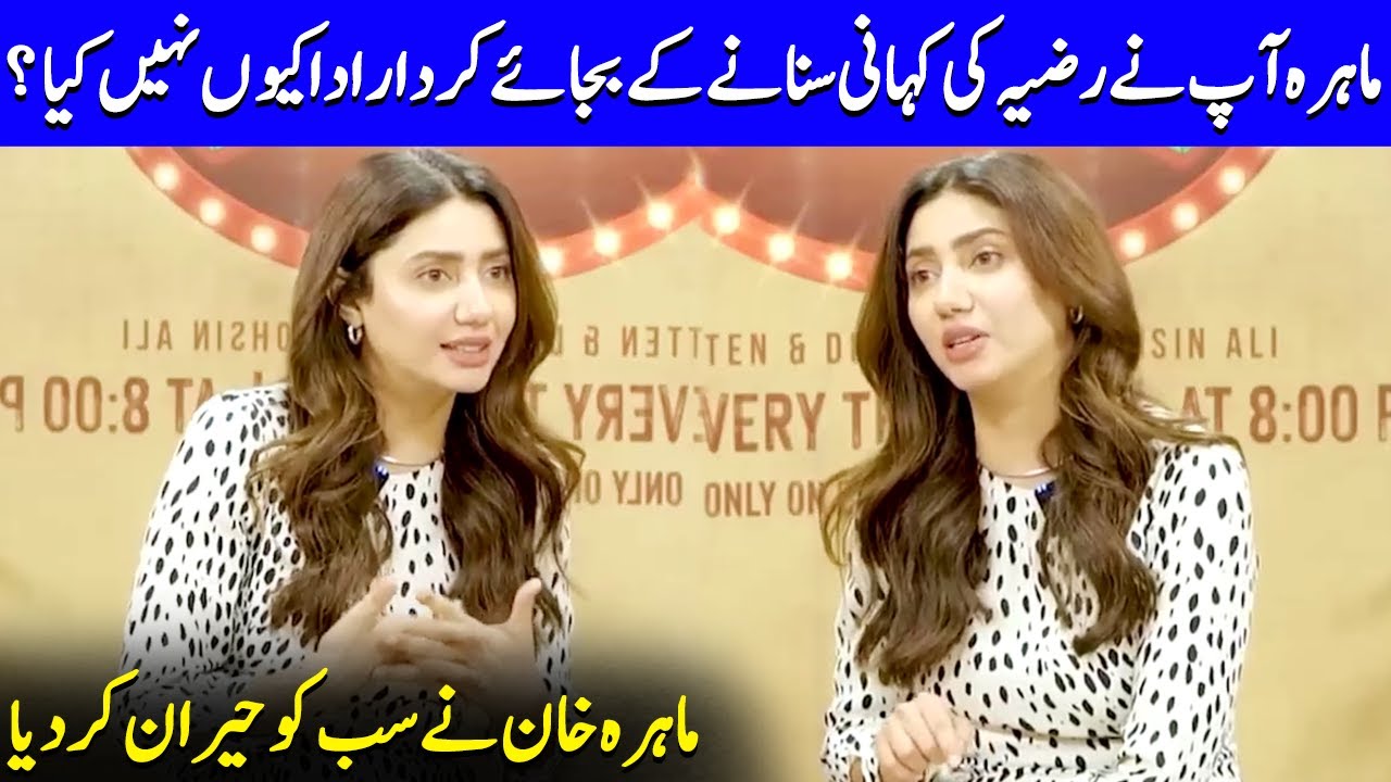 Why Mahira Khan Didn't Act Razia's Role? | Mahira Khan Interview ...