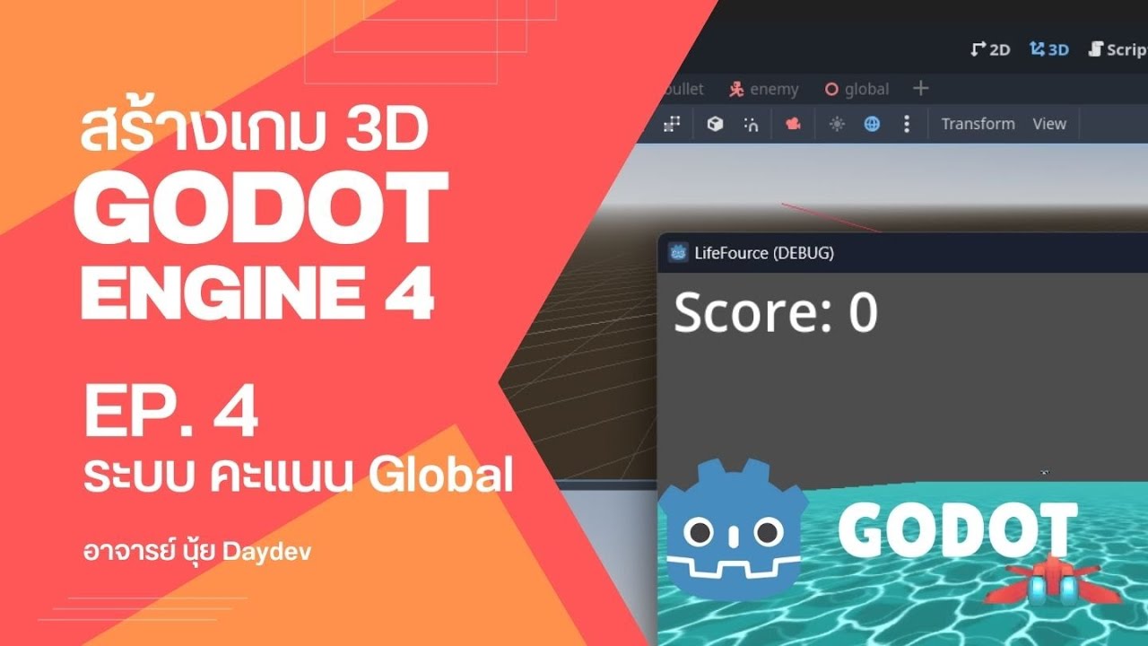 Godot Engine 4 สร้างเกม 3D ยานอวกาศ EP 4 - YouTube