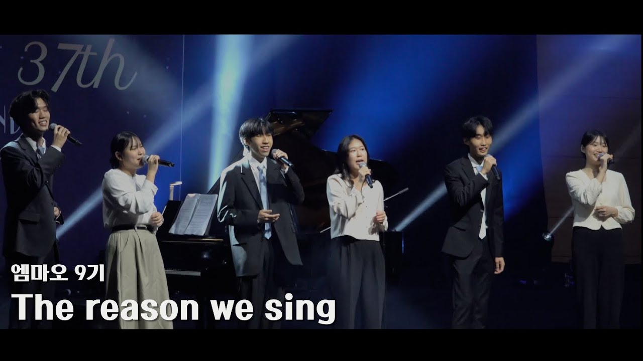 [The reason we sing] 엠마오 9기 - YouTube