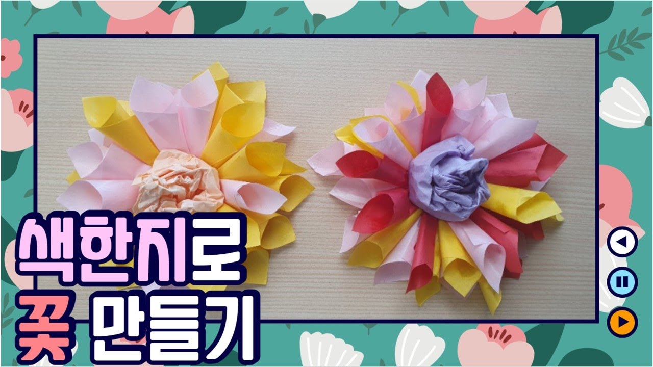 ★색한지로 꽃 만들기★How To Make A Korean Traditional Paper Hanji Flower★ - YouTube