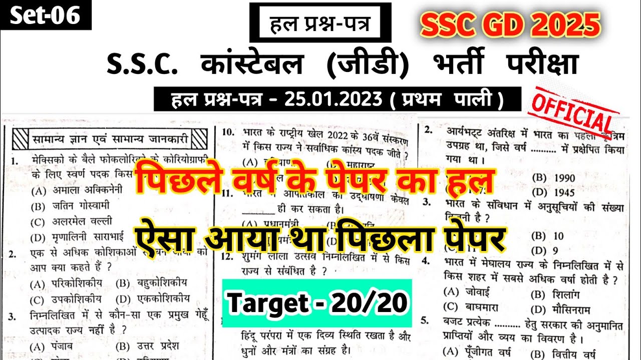 SSC GD Gk GS MCQs Questions | SSC GD Previous Year Paper | SSC GK GS ...
