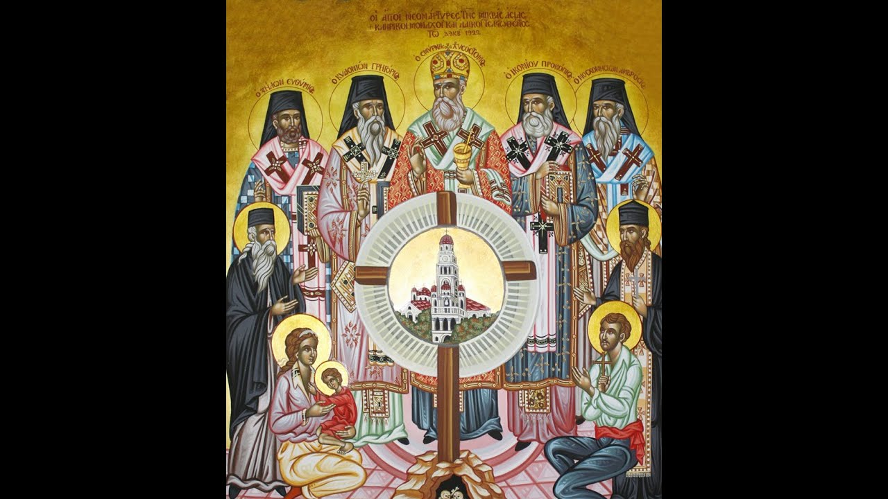 Μνήμη Αγίων Εθνοϊερομαρτύρων της Μικράς Ασίας. Ι.Ν.Αγίου Κωνσταντίνου ...