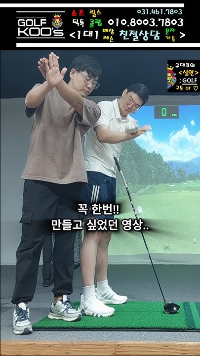 많은 골프프로 레슨프로님들 힘내세요ㅡ군포골프레슨 군포부곡 의왕 대야미 실내골프연습장 군포gdr 골프임팩트전문속성 골프존스크린골프스윙과외 군포골프 현대로템 구프로 골프쿠스