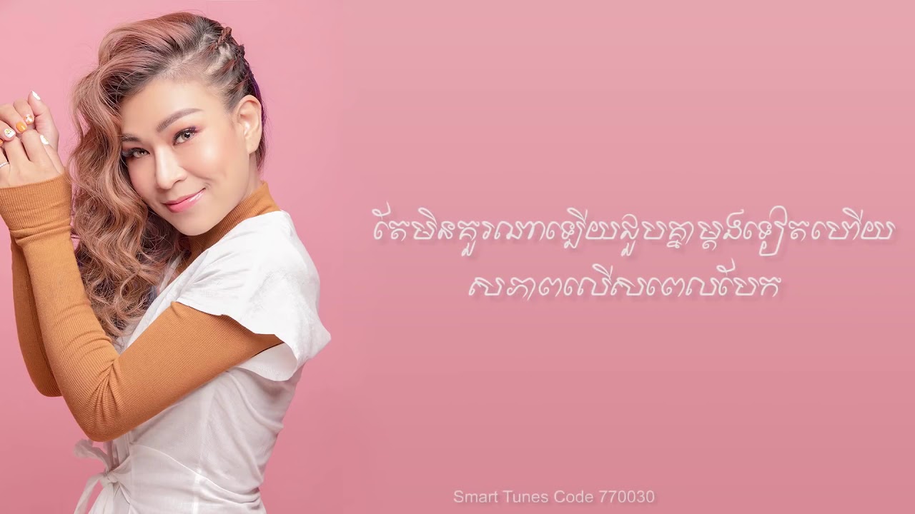 ជាអ្វីនឹងគ្នា - ADDA ANGEL | Chea Avey Neng Knea - Adda Angel - YouTube