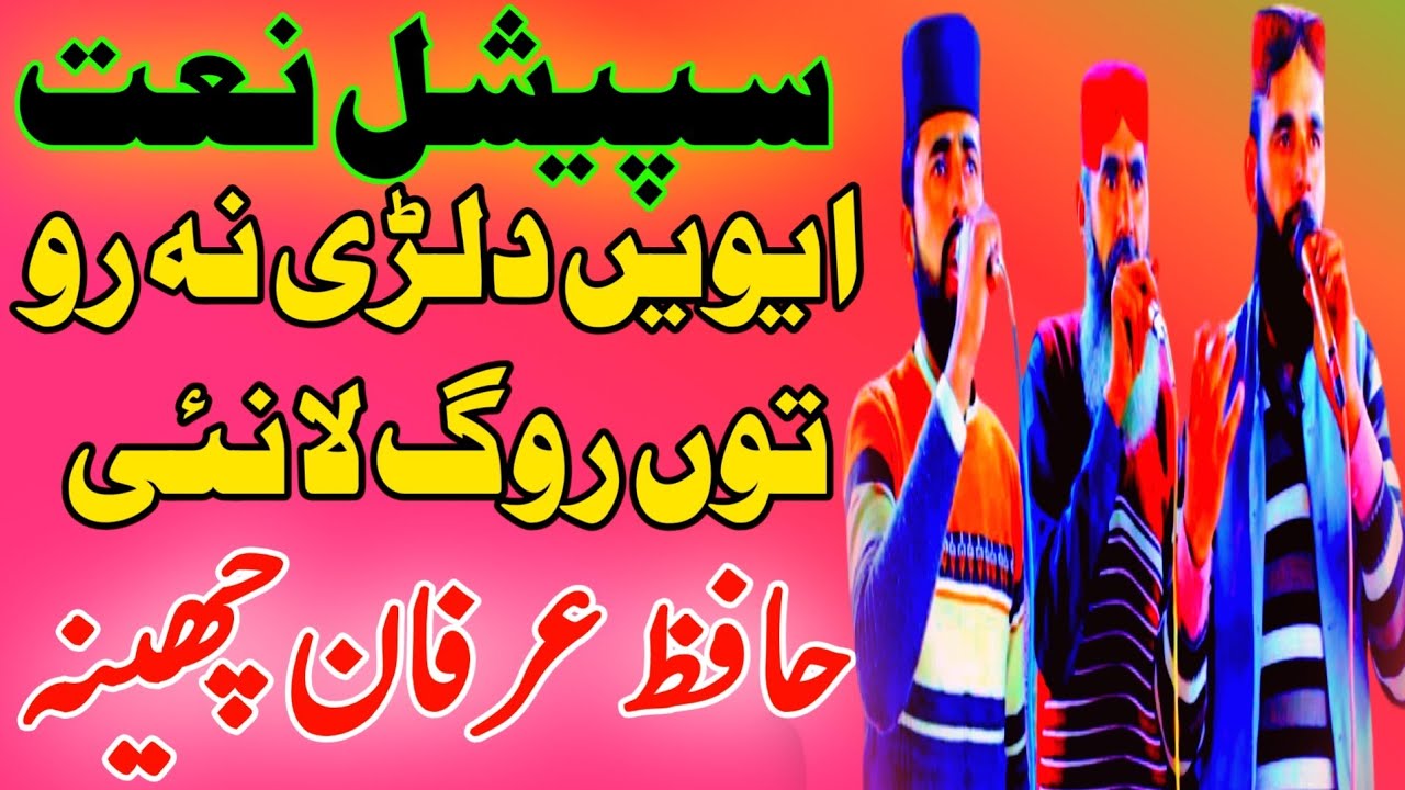 Irfan Cheena Naat | Even Dillri Na Ro Tu ROG La Ni | Shahbaz Lashari - YouTube