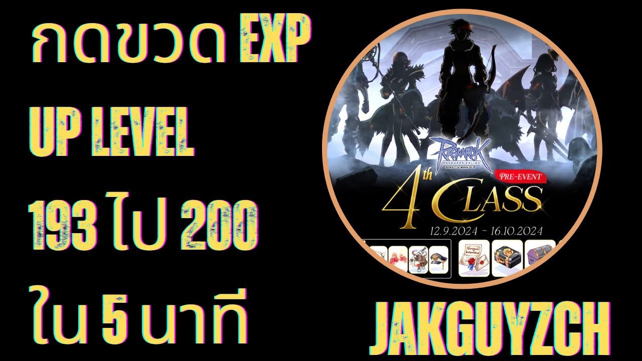 กดขวด EXP UP LEVEL 193 ไป 200 ใน 5 นาที By JAKGUYZCH - YouTube