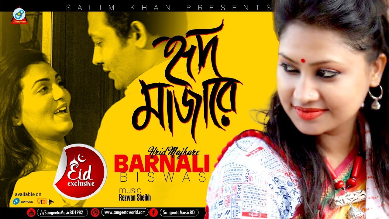 Barnali Biswas - Hrid Majhare Rakhbo Chere Debo Na | হৃদ মাঝারে রাখিবো | Music Video - YouTube