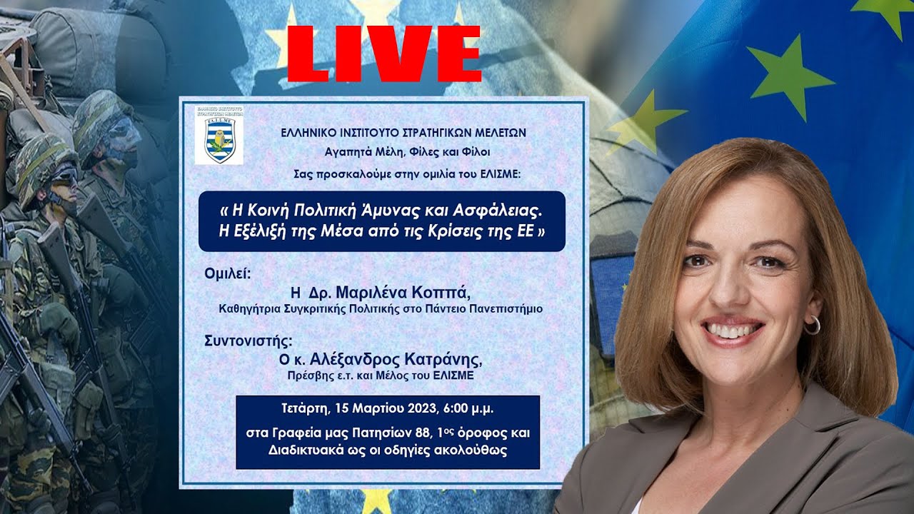 LIVE: Η κοινή πολιτική άμυνας και Ασφάλειας - Η Εξέλιξή της μέσα από ...