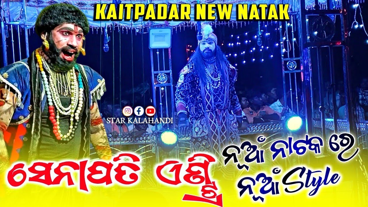 Kaitpadar New Natak Senapati Entry Scene/Kaitpadar New Natak # ...