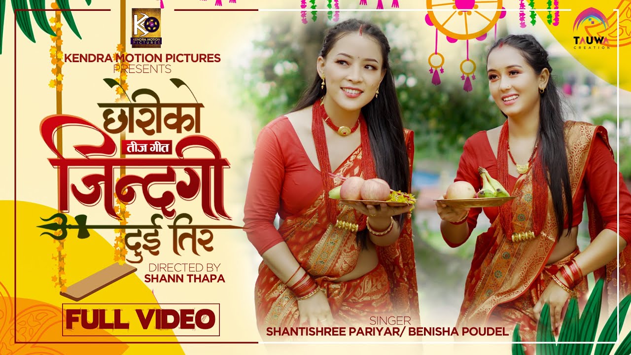 CHHORIKO JINDAGI DUI TIRA Ft.Rekha Limbu & Bina | Shanti shree Pariyar ...