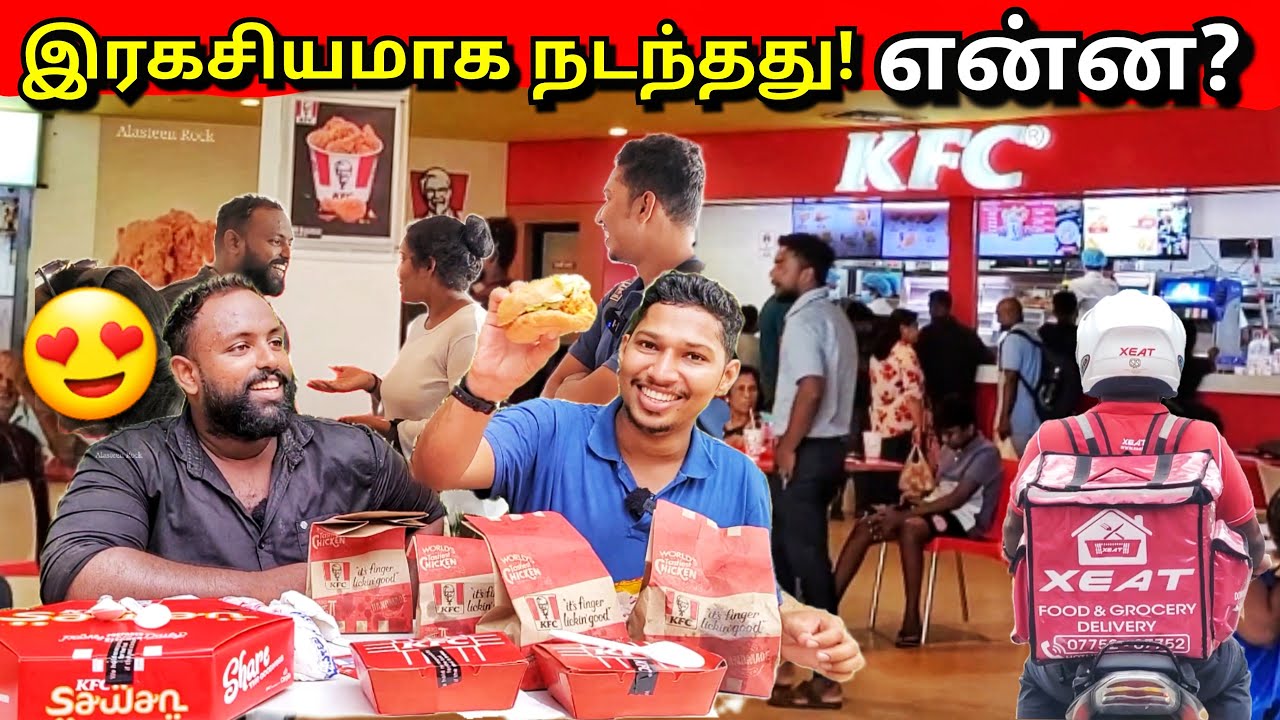 Delivery Man சிக்கியது எப்படி?😱 நான் CID ஆயிட்டேன்!😎 KFC Jaffna | XEAT ...