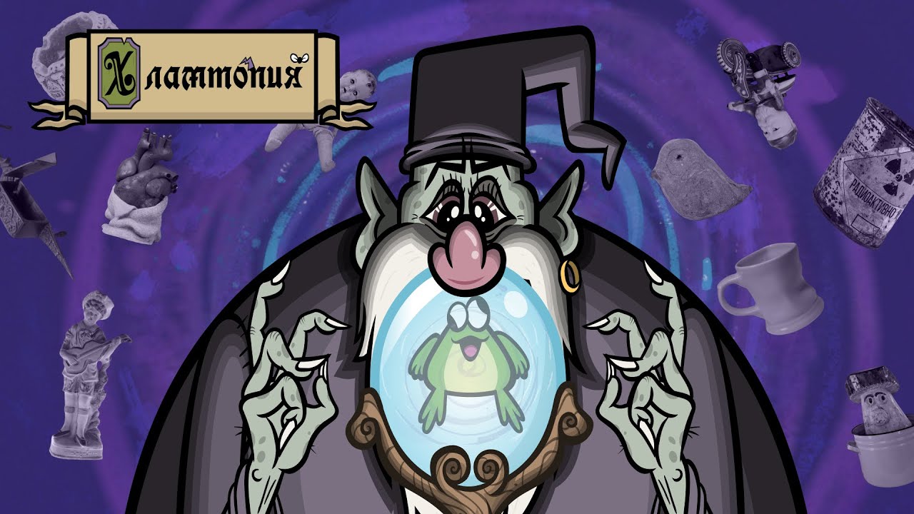 Анонс перевода Хламтопия / Junktopia - The Jackbox Party Pack 9 - YouTube